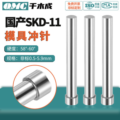 千木成SKD11模具冲针冲压可定制