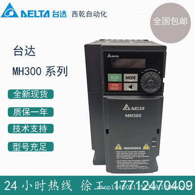 供应台达变频器MH300系列 VFD1A5MH43ANSAA 三相380V/0.4KW