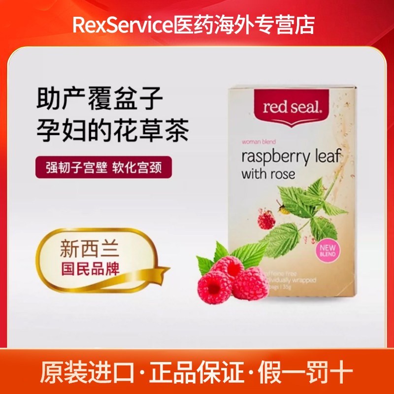 Redseal/红印多味水果茶4种口味即溶冷热冲泡养生水果茶20包/盒