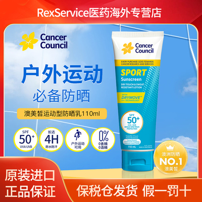 澳洲Cancer Council户外运动防水防汗防晒霜 清爽高倍防晒乳军训