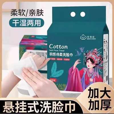 【悬挂式】洗脸巾国潮一次性洁面