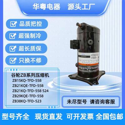 全新5P空气能热泵压缩机ZW61KA-TFP-542ZW61KSZW54KWP522