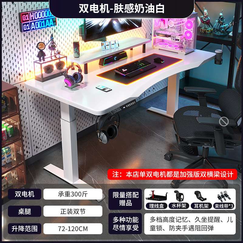 智能电动升降桌电竞电脑桌椅套装家用书桌办公工作台桌子升降桌腿