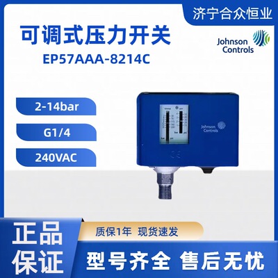 压力开关江森现货EP57AAA-8214C2-14bar可替代丹佛斯060-1108