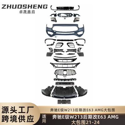 适用于奔驰E级包围W213后期改E63AMG前杠总成尾唇四出尾喉大包围