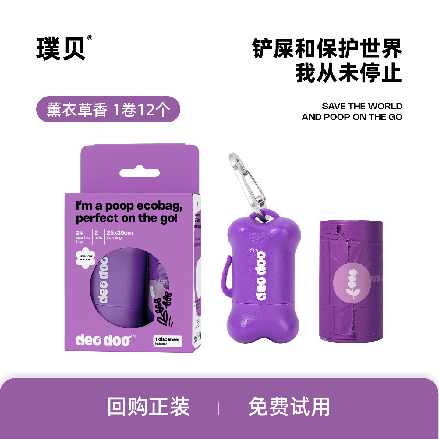 Deo Doo璞贝宠物拾便袋狗狗捡屎袋包狗狗拾便袋分配器拾便器加厚
