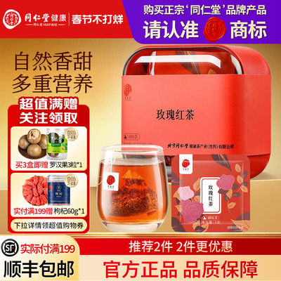 北京同仁堂玫瑰红茶养生茶