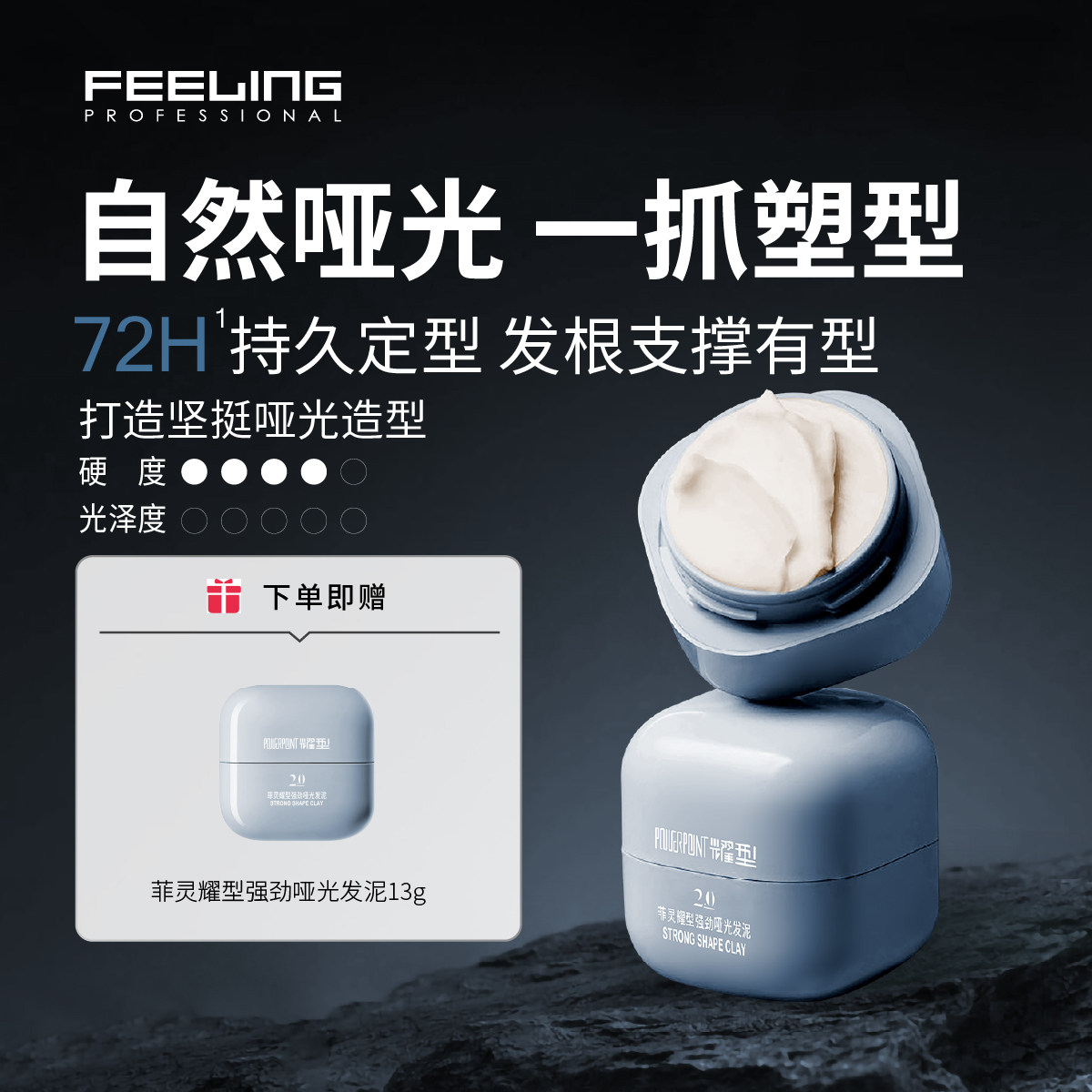 菲灵强劲哑光发泥持久定型发胶喷雾自然蓬松男士头发塑型造型发蜡