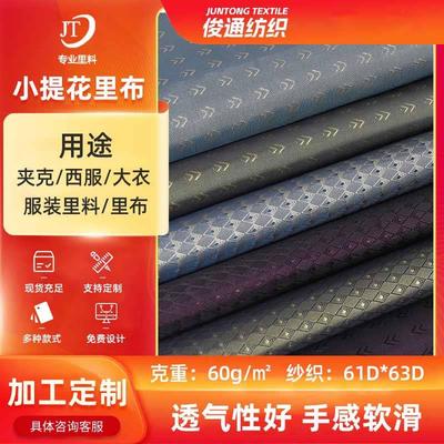 舒美绸里料夹克衬里涤纶提花里料男装服装里布涤塔夫提花里布