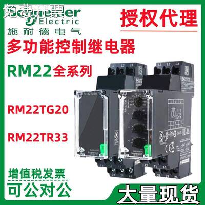 施耐.德继电器RM22LG11MR RM22LG11MT RM22LA32MR液位监测继电器