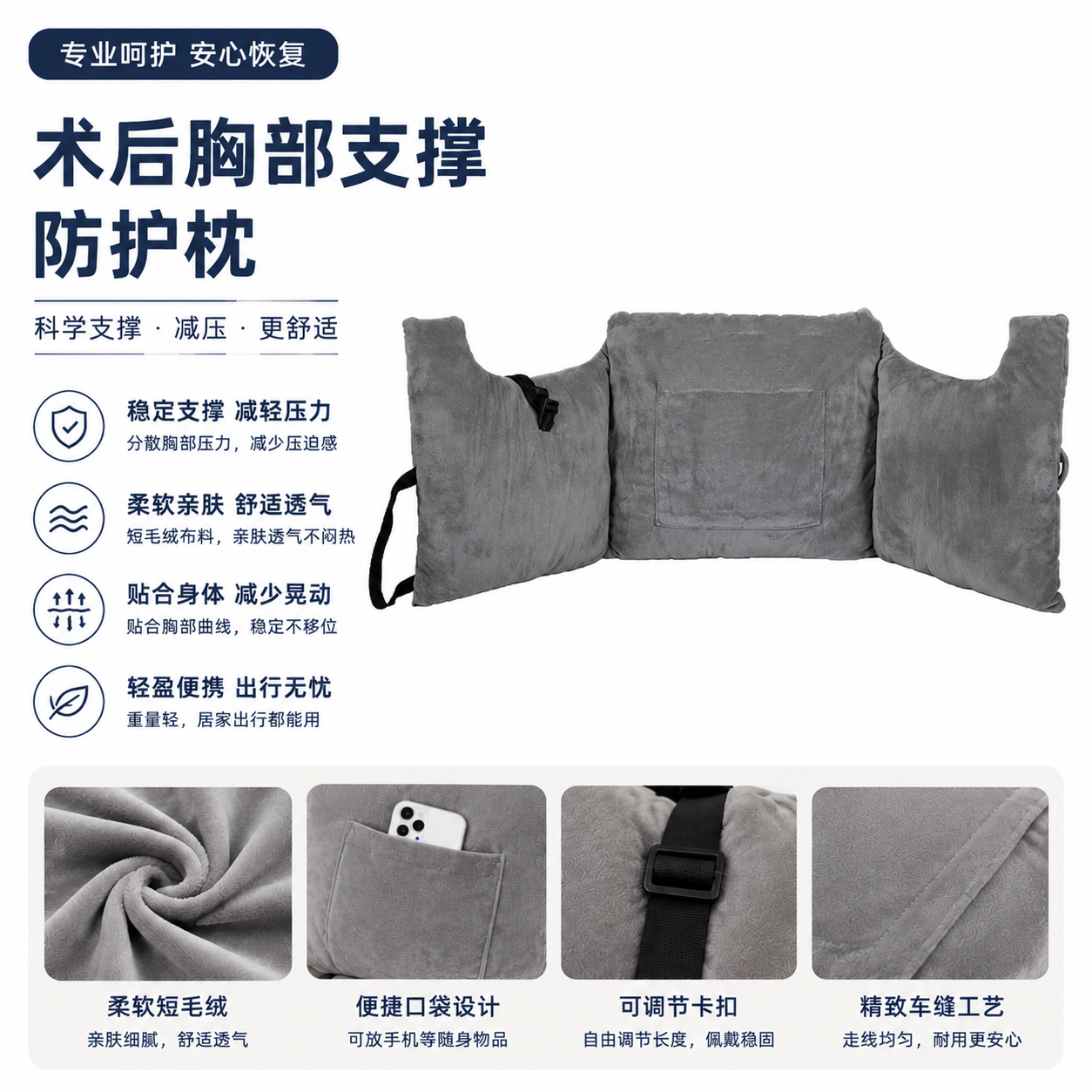 胸部术后支撑防护枕乳腺手术恢复减压护理枕可机洗防压固定支撑枕