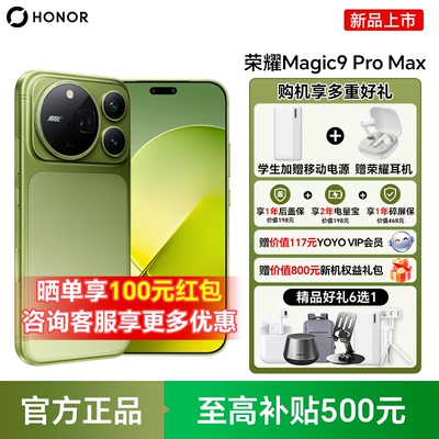 【新品上市】全新HONOR/荣耀Magic9 Pro Max 新品手机 阿莱双两亿超清影像 第六代骁龙8超级至尊版官方