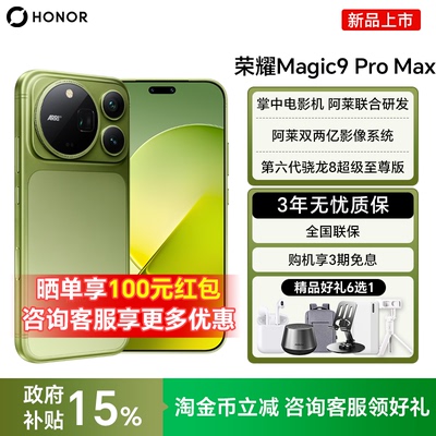 【新品上市】全新HONOR/荣耀Magic9 Pro Max 新品手机 阿莱双两亿超清影像 第六代骁龙8超级至尊版官方