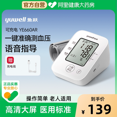 鱼跃血压计家用高精准YE660AR测量仪仪器上臂医用原装正品测血压