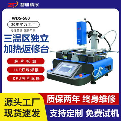 智诚精展手动BGA返修台拆焊台WDS-580三恒温焊接芯片维修返修厂家