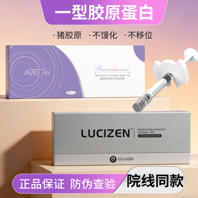 艾薇岚双美胶原一型胶原蛋白泪沟