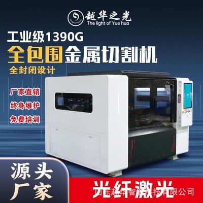 工业级1390G全包围金属切割机全封闭设计金属板材汽车配件钢材