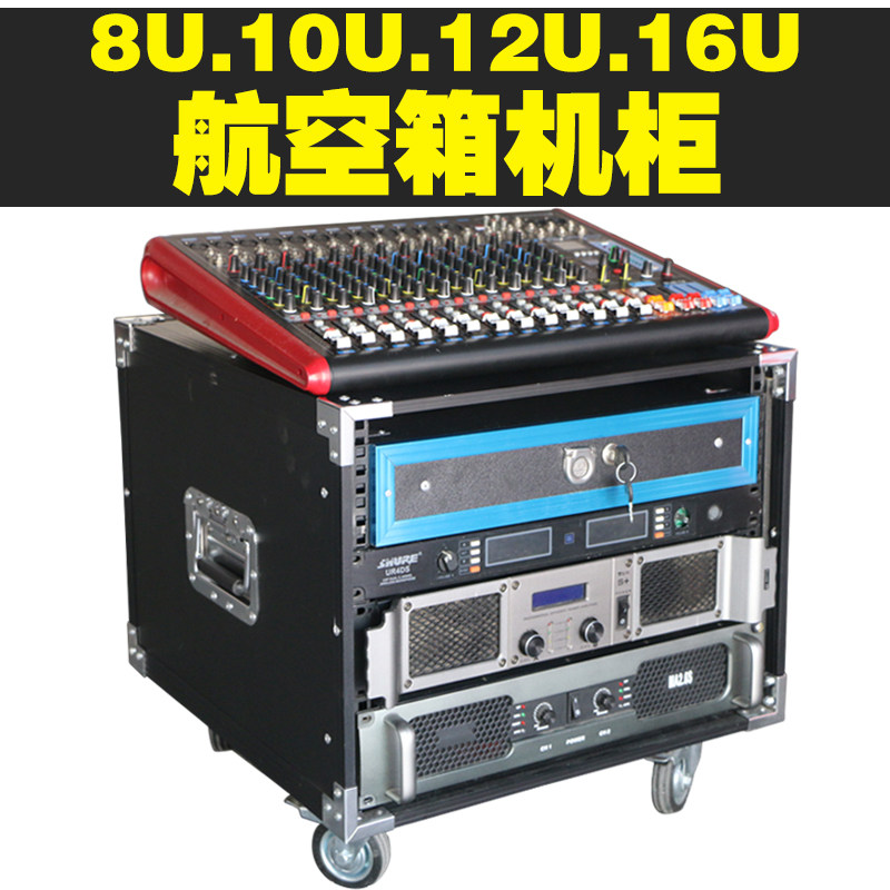 8U10U12U16U加固机柜航空箱家用音响设备柜KTV功放架子舞台演出柜
