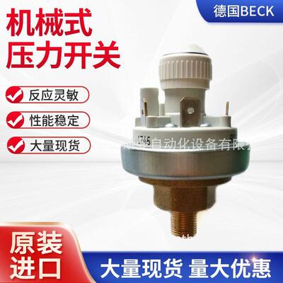 德国beck真空压力开关进口压力继电器压力可调901.77111D4