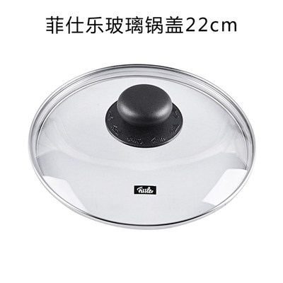 德国原装菲仕乐玻璃锅盖 fissler高压锅锅盖 炒锅锅盖22/28cm