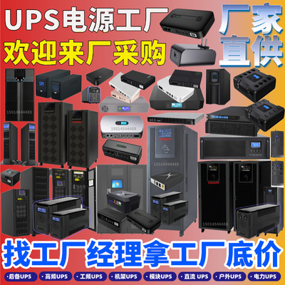 厂家直供在线UPS不间断电源C3KS不间断电源在线式UPS 3KVA/2400W