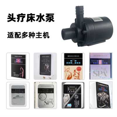 头疗洗头床水循环水泵配件电机5D头疗养生仪12V马达循环水泵