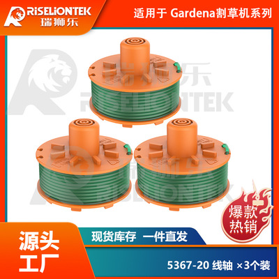 3个装适用Gardena05367-20，053
