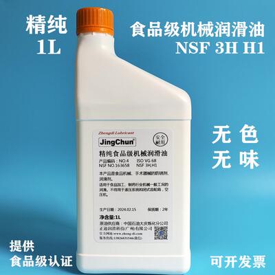 精纯食品级机械润滑油NSF H1食品级润滑油无色无味机油