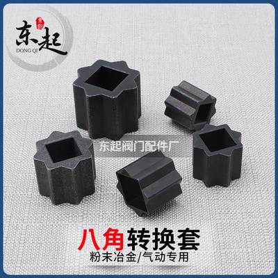 八角套气动执行器转接套球阀门执行器连接套变径套内外四方套配件
