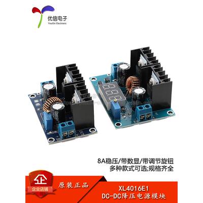 XL4016E1 DC-DC降压电源模块大功率8A稳压调压 带数显/调节旋钮