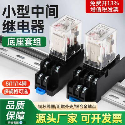 中间继电器220v交流24v直流12vHH52P小型电磁继电器8脚14脚带底座