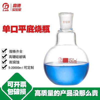 单口平底烧瓶25/50/100/150/250/500/1000/2000/3000/5000ml