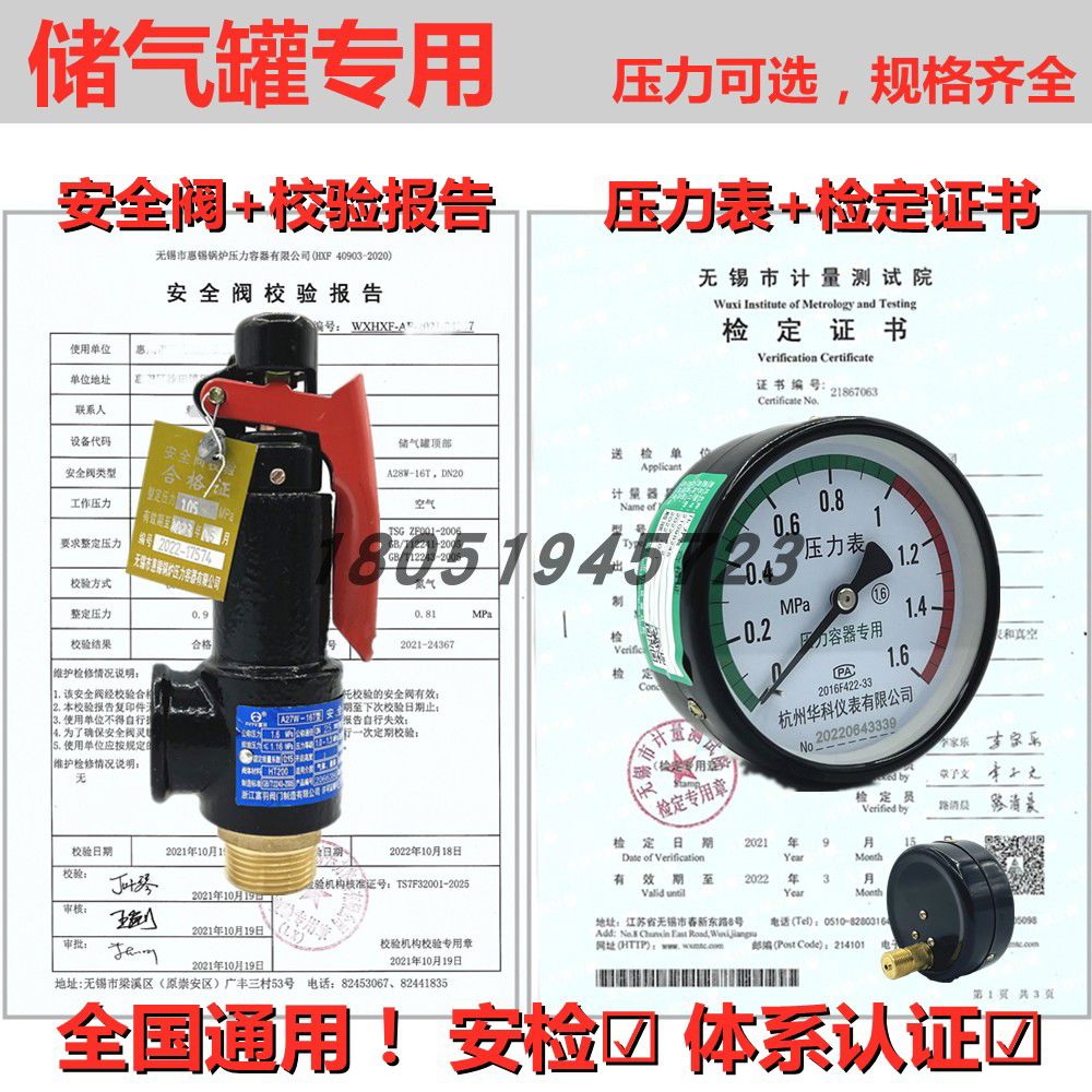 A27安全阀带校验报告 储气罐安全阀 检验报告压力表检定证书 I