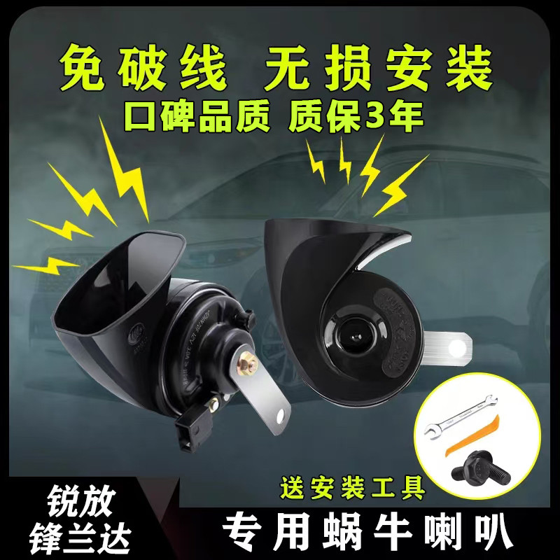 新款丰田锋兰达卡罗拉锐放改装蜗牛喇叭汽车用鸣笛喇叭专用配件