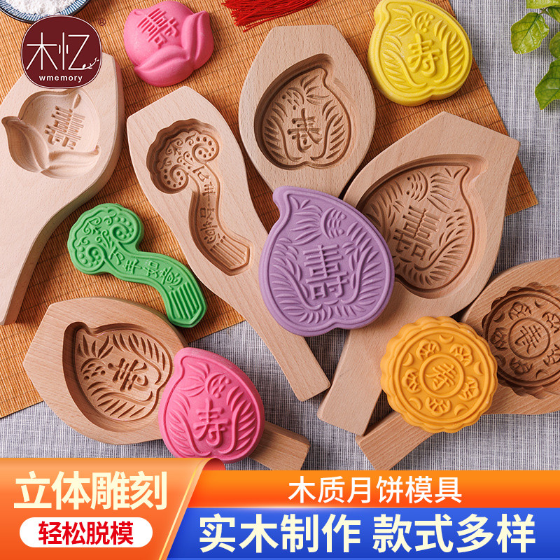 木忆木质寿桃模具寿公模实木重阳糕馒头月饼清明果面食糕点模具