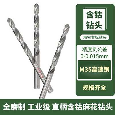 精密含钴钻头4.8 4.81 4.82 4.83 4.84 4.85 4.86 4.87 4.88 4.