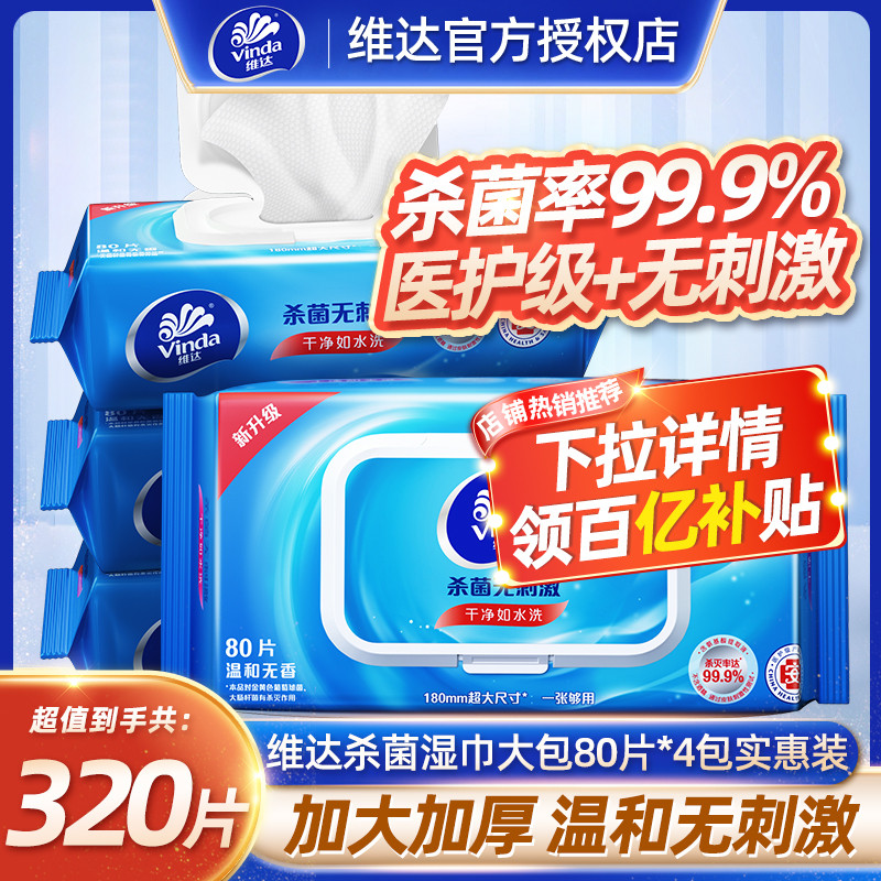 洁肤湿巾超大尺寸80片清洁除菌家用私处卫生湿纸巾大包实惠装