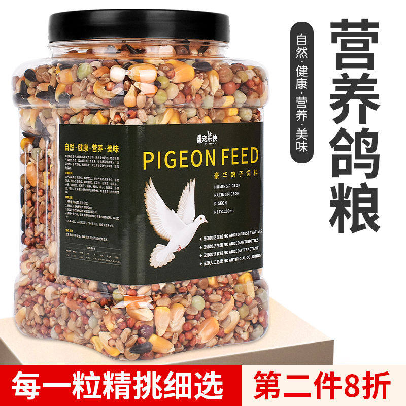 营养鸽粮鸽子饲料用信鸽赛鸽种鸽带玉米小颗粒豌豆粮食鸟食