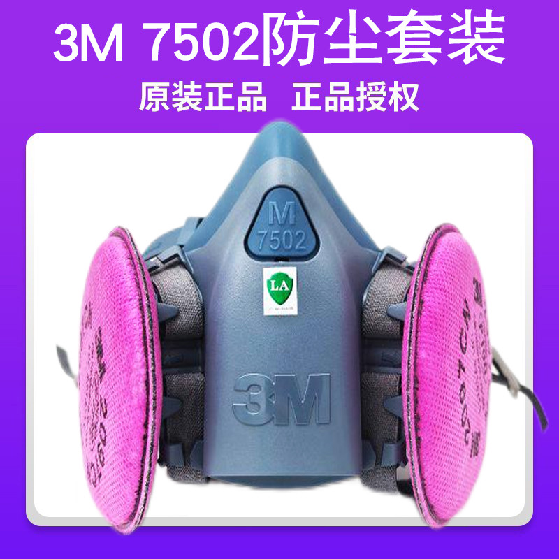 7502硅胶面罩防工业粉尘面具配2091滤棉防粉尘2097电焊烟尘套装