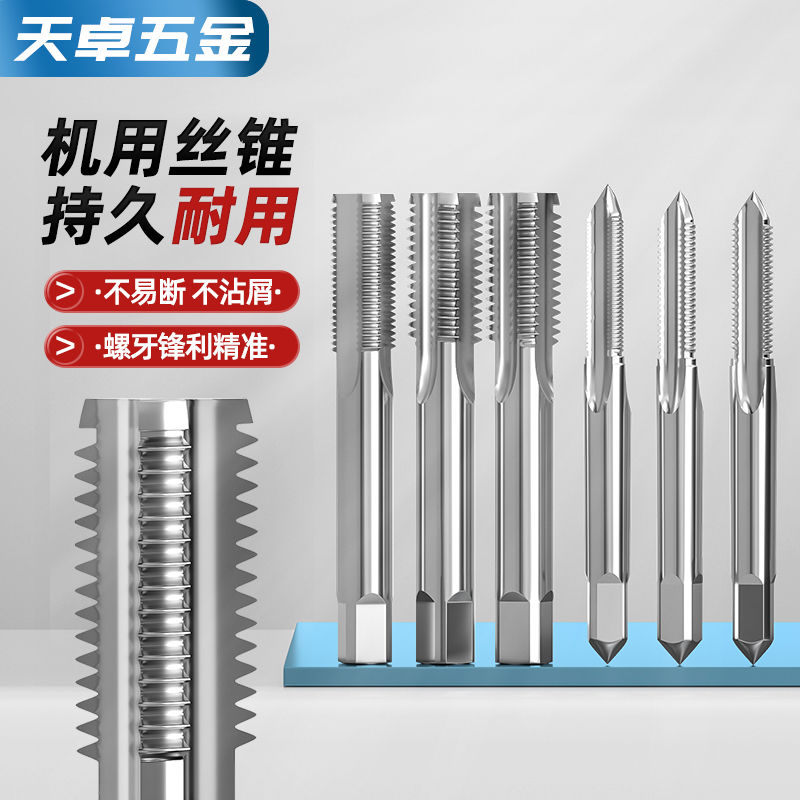 机用丝锥丝攻HSS高速钢 粗牙 细牙 反牙攻螺纹工具直槽攻牙M1-M