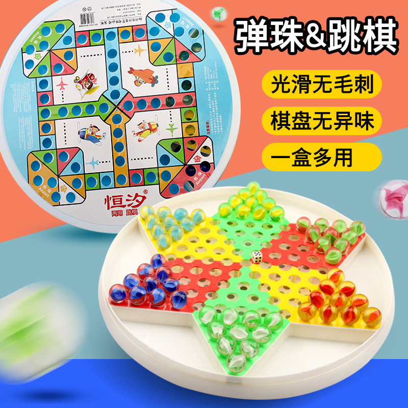 跳跳棋大人儿童益智小学生弹珠子大号玻璃球珠塑料老式80后飞行棋