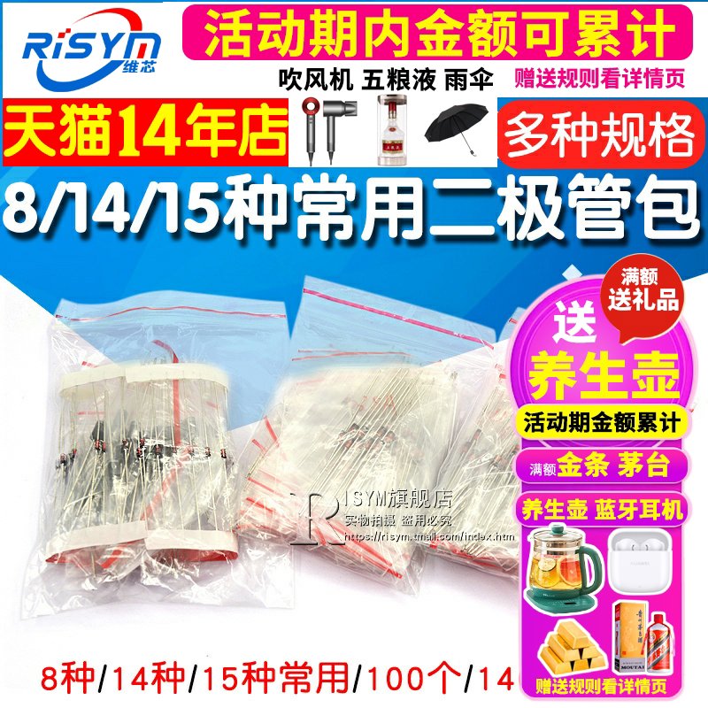 8 14种15常用稳压二极管包in5408直插1N4007 1N4148 1N5819 FR107
