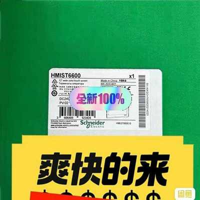 HMIST6700/HMIET6400(亚飞商行）