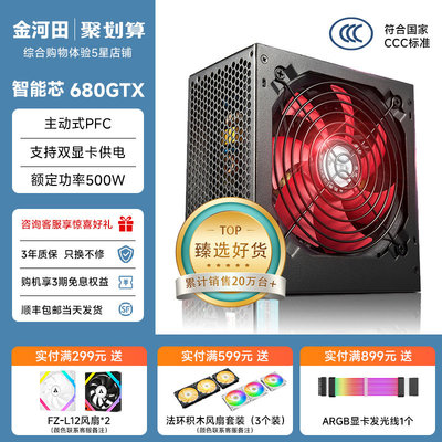 金河田智能芯680GTX台式主机电脑电源500W金全模组650W电源750W