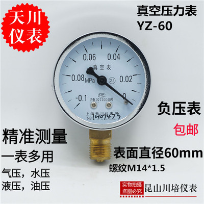 上川仪表厂普通真空压力表YZ-60抽真空负压表全规格-0.1-0MPA