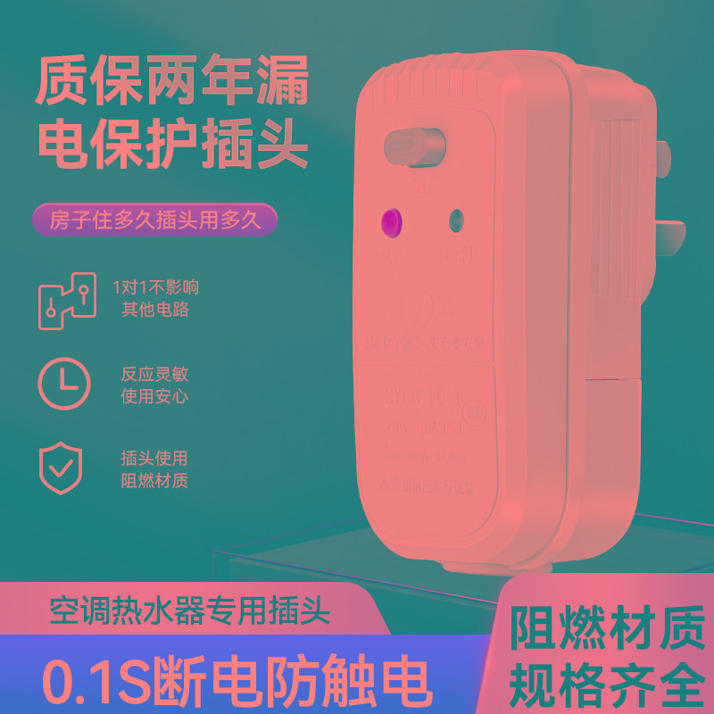 16A热水器漏电保护插头插座漏保电热水器专用防漏电保护器开关带