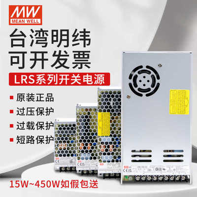 台湾明纬开关电源LED监控NES/LRS-35W50W75W100W150W200W350W2
