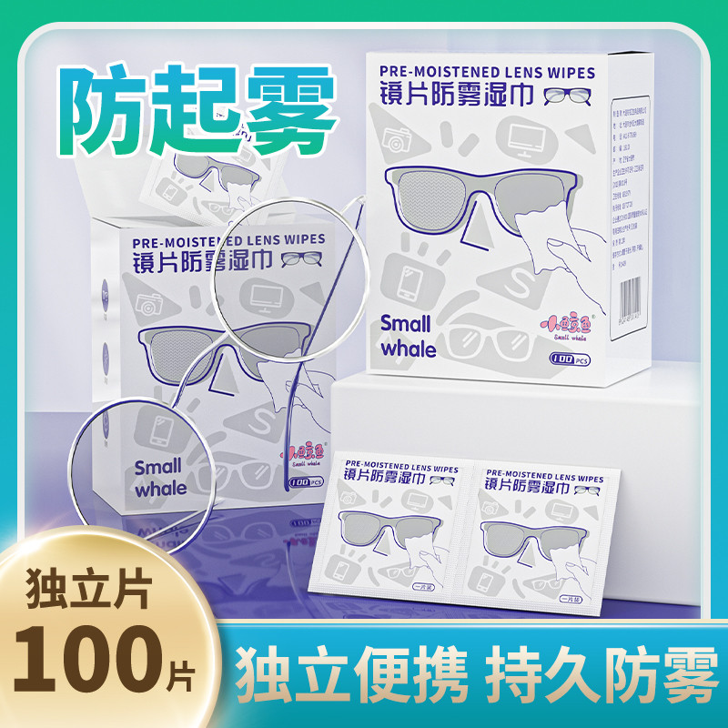 莱特安琪眼镜湿巾小鲸鱼眼镜布镜片手机屏幕防起雾神器独立包装
