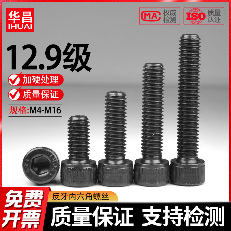 12.9级反牙内六角螺丝左牙反丝杯头圆柱头螺栓 M4M5M6M8M10M12M