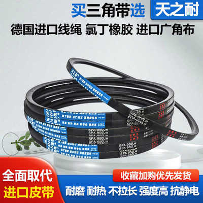 窄V皮带三角带SPA587到SPA1487胶空压机高速耐高温传动带皮带